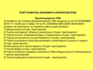 παρουσίαση επασ | PPT