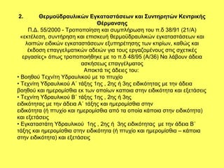 παρουσίαση επασ | PPT