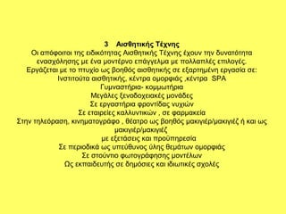 παρουσίαση επασ | PPT