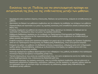 Διαδικτυακός εκφοβισμός. | PPT