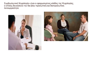 παρουσιαση συμβουλευτικη | ODP