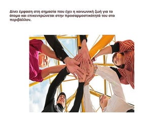 παρουσιαση συμβουλευτικη | ODP