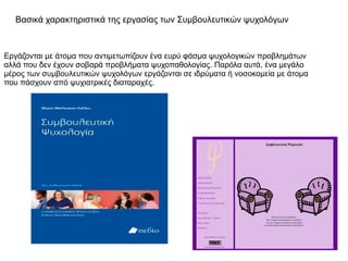 παρουσιαση συμβουλευτικη | ODP