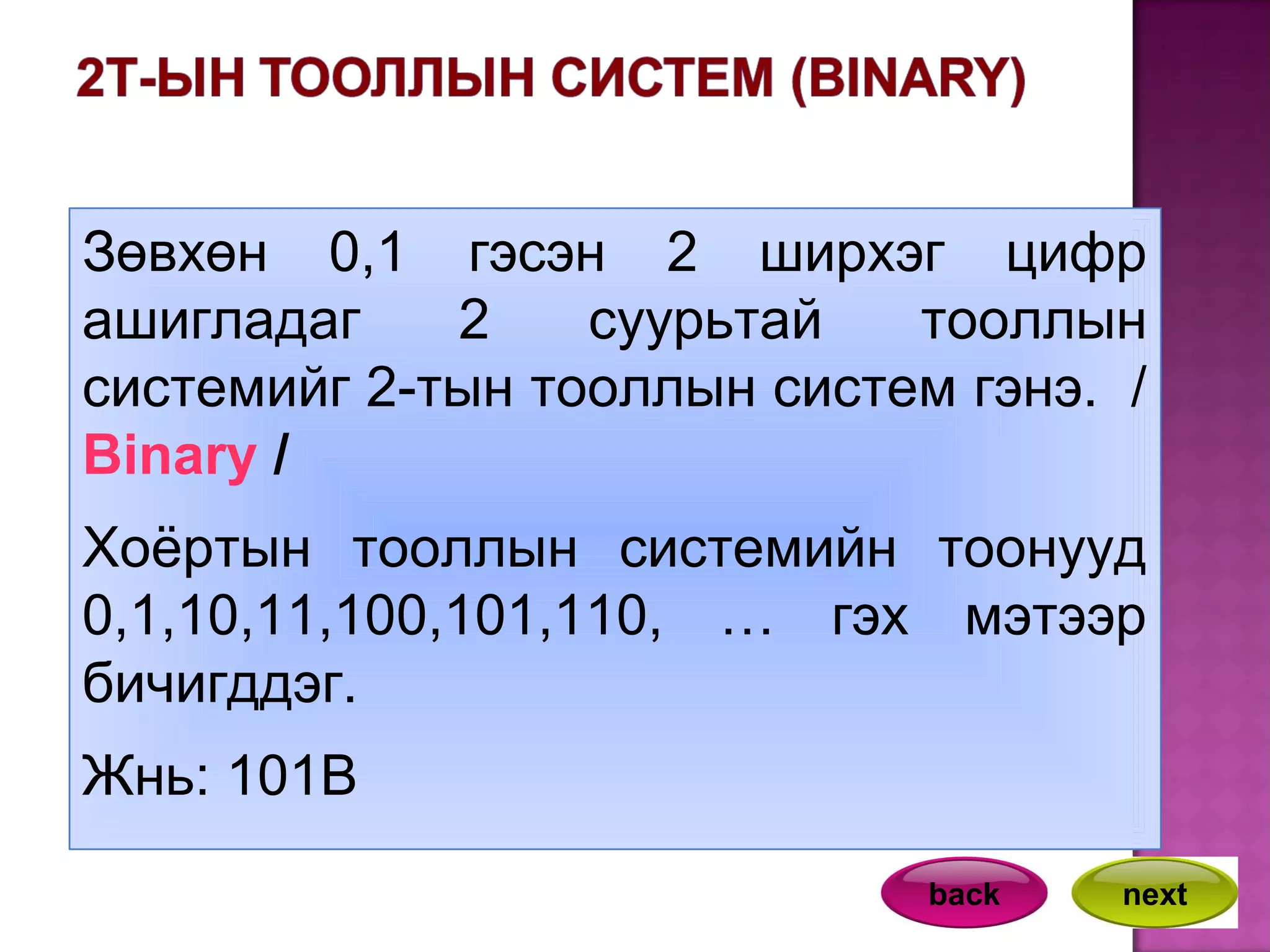 тооллын систем | PPT