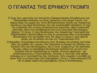 Έρημος Γκόμπι | PPT