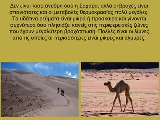 Έρημος Γκόμπι | PPT