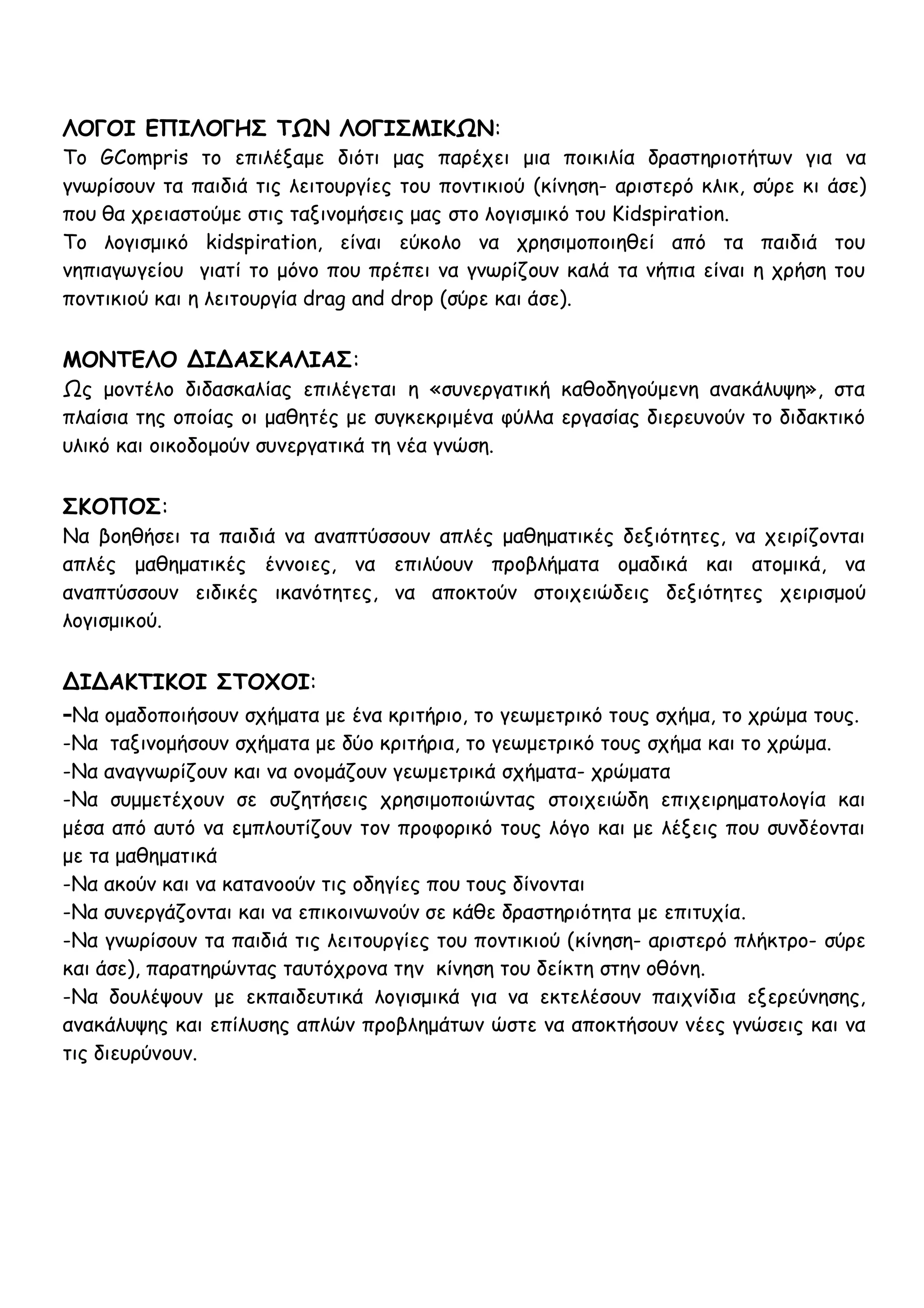 διδακτικο σεναριο για τα μαθηματικα | PDF