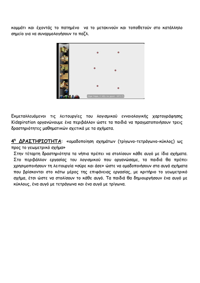 διδακτικο σεναριο για τα μαθηματικα | PDF