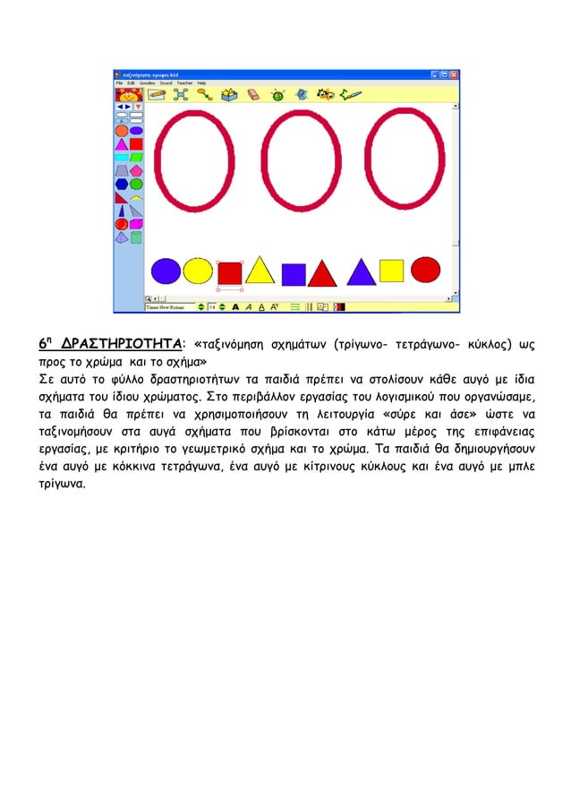 διδακτικο σεναριο για τα μαθηματικα | PDF