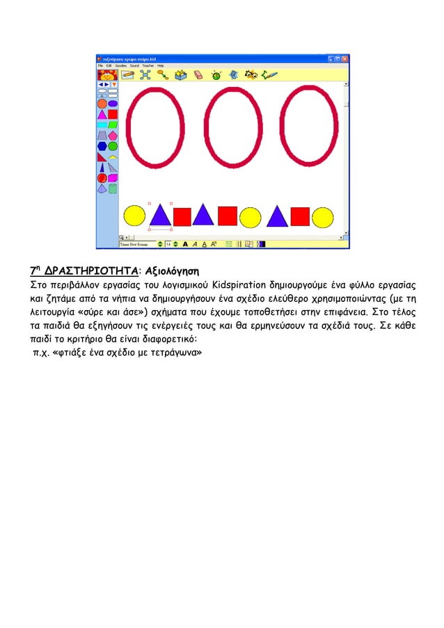 διδακτικο σεναριο για τα μαθηματικα | PDF