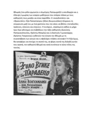 Ελληνικός κινηματογράφος, αναπαράσταση του σχολείου σε σκηνές ταινιών | PDF