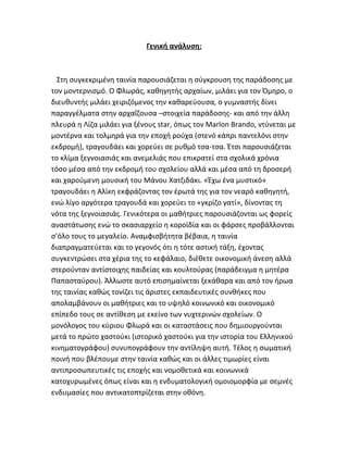 Ελληνικός κινηματογράφος, αναπαράσταση του σχολείου σε σκηνές ταινιών | DOC