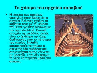 αρχαια πλοια εμποριο | PPT