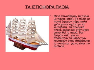 αρχαια πλοια εμποριο | PPT