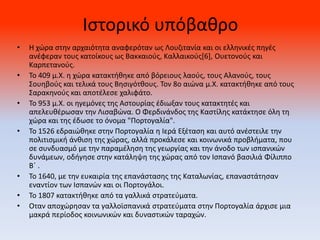 πορτογαλία | PPT