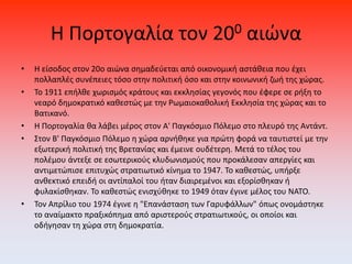 πορτογαλία | PPT