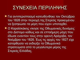 Οι αγωνες του Καραισκακη | PPT