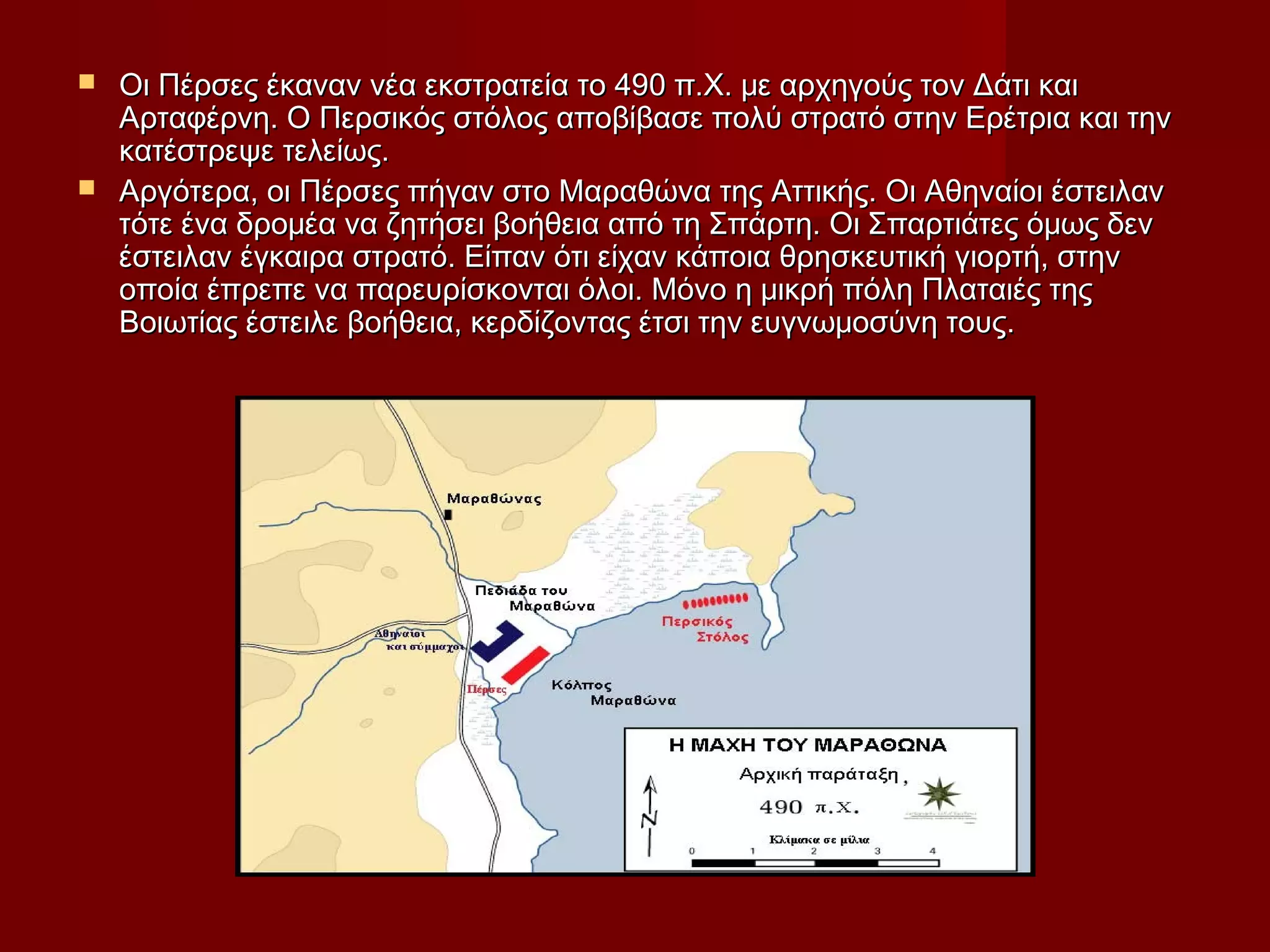 η μάχη του μαραθώνα | PPT