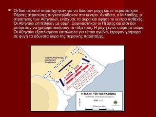 η μάχη του μαραθώνα | PPT