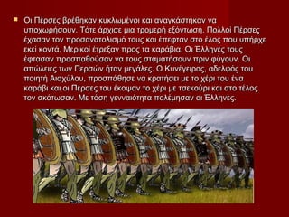 η μάχη του μαραθώνα | PPT