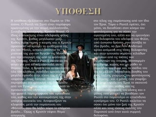 Το φαντασμα της οπερας | PPSX