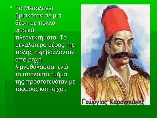 Η δευτερη πολιορκια του Μεσολογγιου. | PPT
