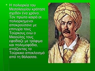 Η δευτερη πολιορκια του Μεσολογγιου. | PPT