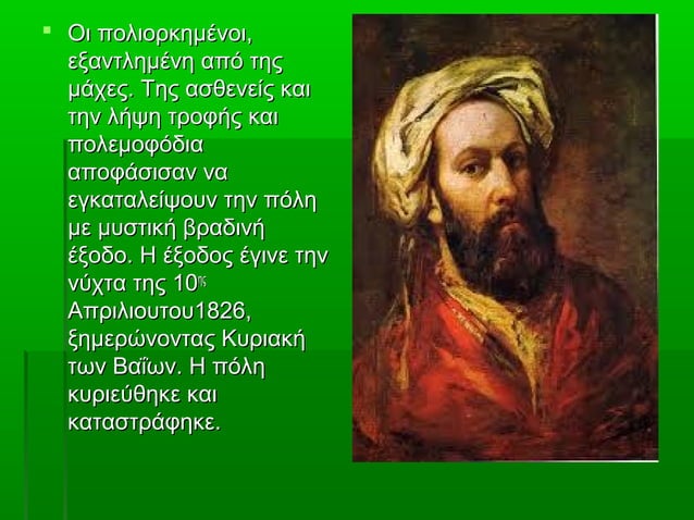 Η δευτερη πολιορκια του Μεσολογγιου. | PPT