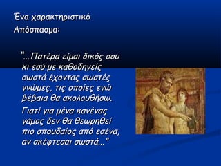 η αγαπη προσ τουσ γονεισ στην αντιγονη του σοφοκλη | PPT