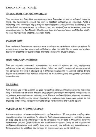 Ελληνικός κινηματογράφος, εργασία | PDF
