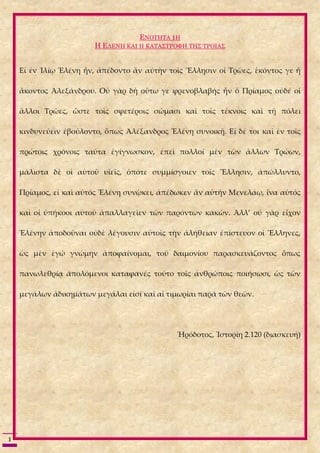Αρχαία Ελληνική Γλώσσα, Κείμενα για σύνταξη γ γυμνασίου | PDF