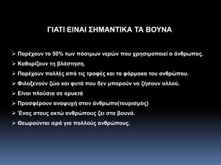Οροσειρές του κόσμου | PPT