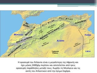 Οροσειρές του κόσμου | PPT