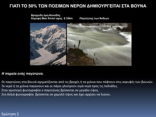Οροσειρές του κόσμου | PPT