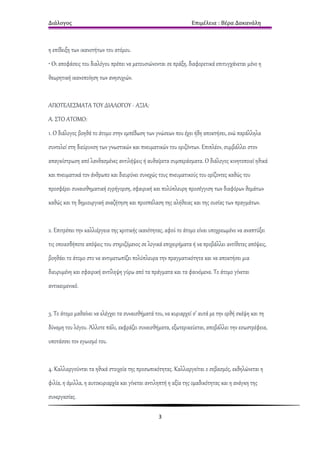 διάλογος βερα | DOC