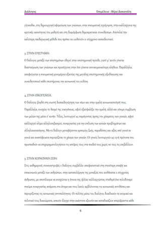 διάλογος βερα | DOC