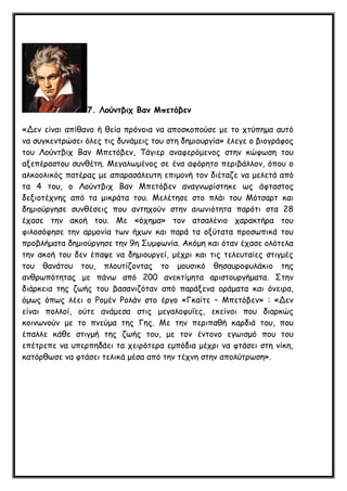 ΠΑΡΑΔΕΙΓΜΑΤΑ ΘΑΡΡΟΥΣ ΚΑΙ ΠΡΟΣΠΑΘΕΙΑΣ | PDF