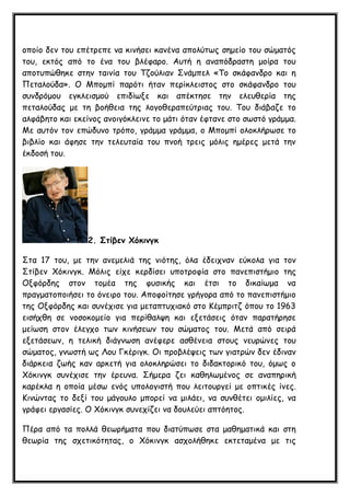 ΠΑΡΑΔΕΙΓΜΑΤΑ ΘΑΡΡΟΥΣ ΚΑΙ ΠΡΟΣΠΑΘΕΙΑΣ | PDF