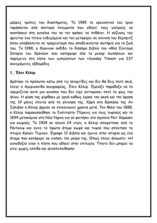 ΠΑΡΑΔΕΙΓΜΑΤΑ ΘΑΡΡΟΥΣ ΚΑΙ ΠΡΟΣΠΑΘΕΙΑΣ | PDF