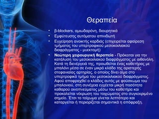 διαλογή του αιφνίδιου καρδιακού θανάτου με ηκγ σε παιδιά και εφήβους | PPT