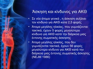 διαλογή του αιφνίδιου καρδιακού θανάτου με ηκγ σε παιδιά και εφήβους | PPT