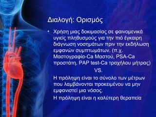 διαλογή του αιφνίδιου καρδιακού θανάτου με ηκγ σε παιδιά και εφήβους | PPT