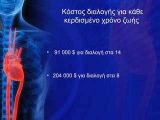 διαλογή του αιφνίδιου καρδιακού θανάτου με ηκγ σε παιδιά και εφήβους | PPT