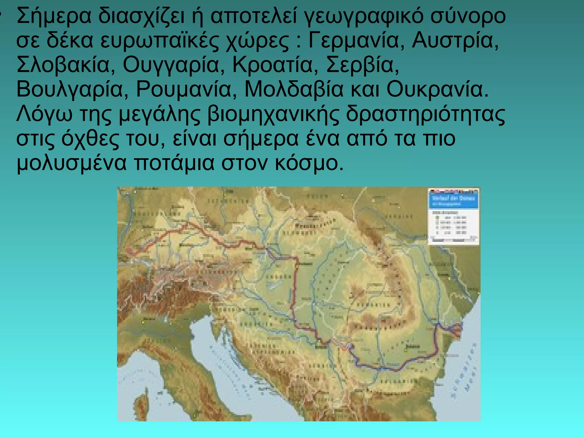δουναβησ | PPT