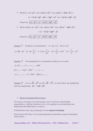 α' λυκειου θεωρια παραδειγματα-ασκησεις | PDF