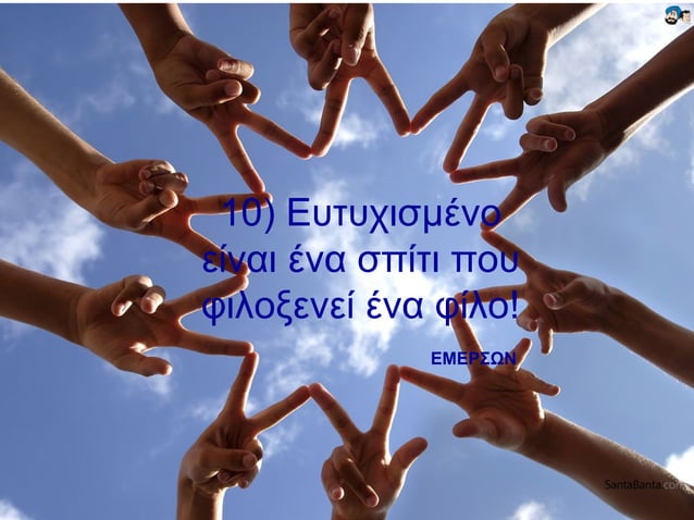 φιλια | PPT