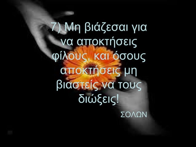 φιλια | PPT