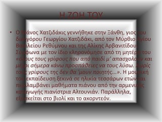 μανοσ χατζιδακισ | PPT