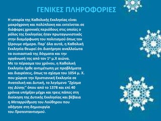 καθολικοι χριστιανοι | PDF