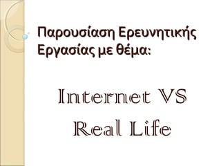 internet vs real life | PPT | Free Download
